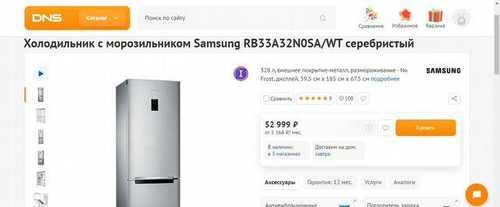 Холодильник samsung RB33A32N0SA в наличии