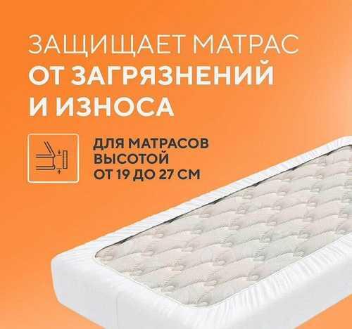 Влагостойкий чехол Орматек Aqua Pro A 165x200