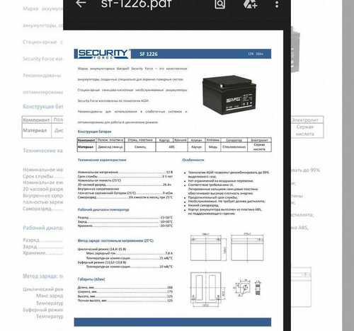 Аккумулятор 12v 26 ah