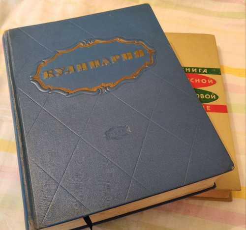 Книги "кулинария" 1955г. и "книга о вк." 1973г