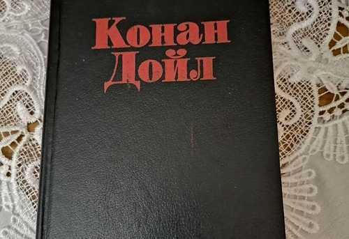 Книги. Конан Дойль. Долина страха