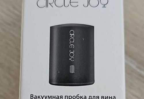 Вакуумная пробка Circle Joy