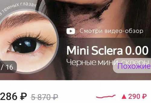 Черные линзы