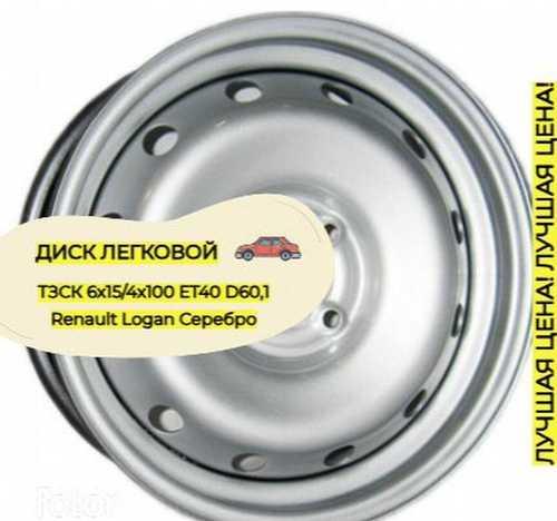 Диск Легковой тзск 6x15/4x100 ET40 D60,1