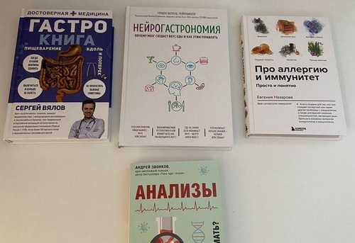 Анализы нейрогастрономия аллергия книги