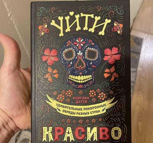 Книга уйти красиво