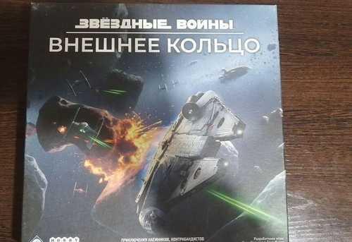 Настольная игра Звездные войны:внешнее кольцо