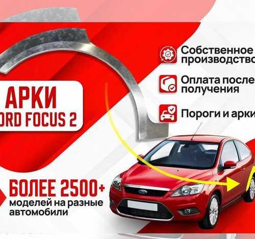 Комплект арок (цинк) VW Golf 5 Plus