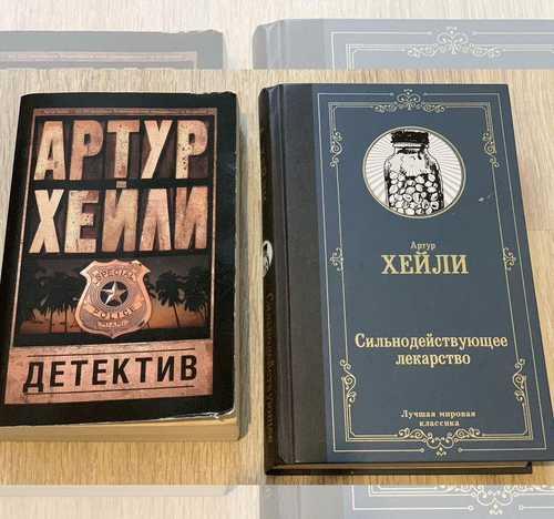 Книги - Артур Хейли