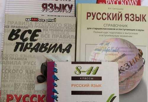 Книги по русскому языку