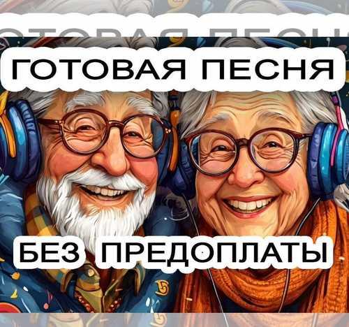 Песня по вашей истории (Омск)