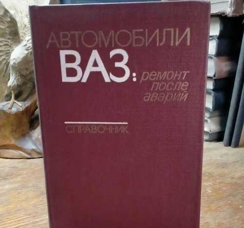 Автомобили ваз ремонт после аварии 1985г