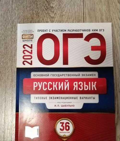 Вариант огэ по русскому языку 2022 с ответами новые в ворд