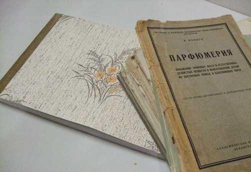 Клинге А.Г. Парфюмерия и косметика