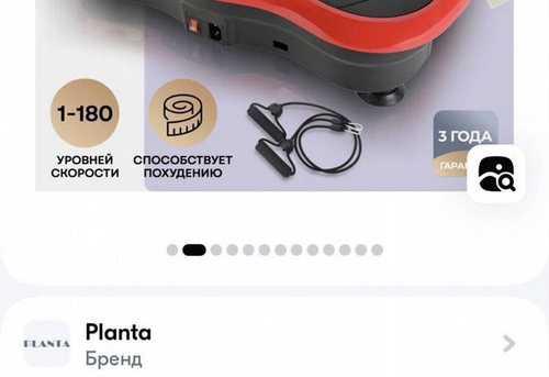 Виброплатформа planta