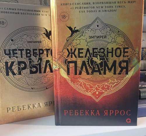 Книги Ребекка Яррос