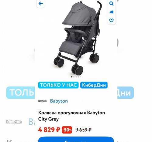 Коляска трость babyton