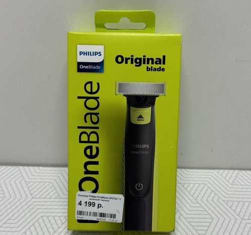 Триммер Philips OneBlade QP2724/10 новый