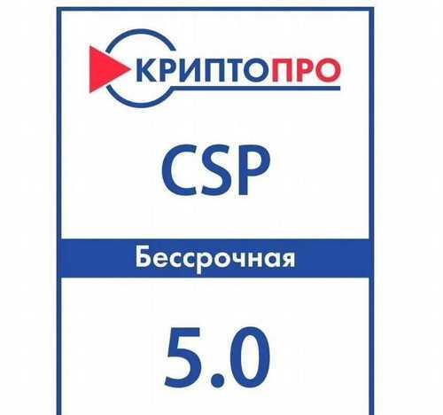 Лицензия криптопро сsp 5.0.13000 бессрочная