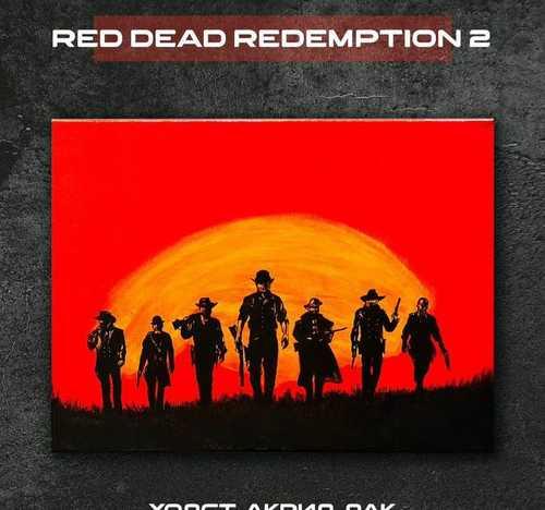 Картина Red Dead Redemption 2