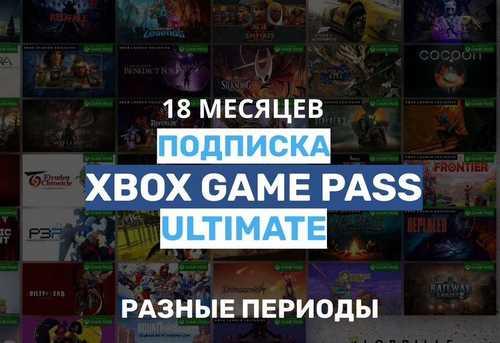 Подписка Xbox Game Pass Ultimate 18 месяцев