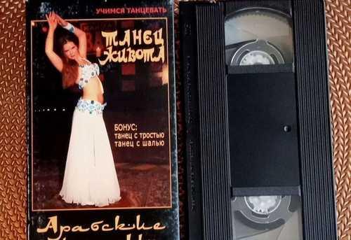 Уроки танец живота на VHS кассета