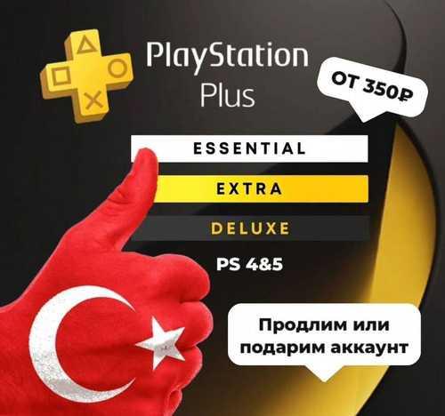 Подписка PS plus Турция