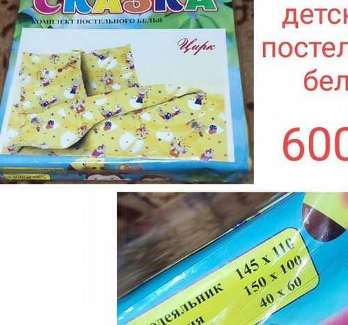 Детское постельное белье