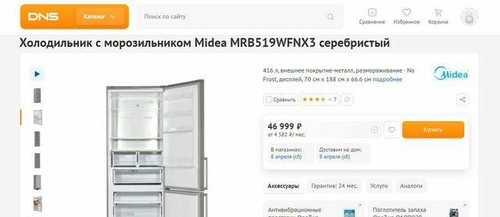 Холодильник 188см midea MRB519wfnx3