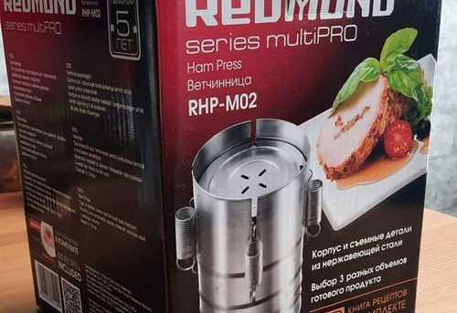 Ветчинница Redmond RHP-M02