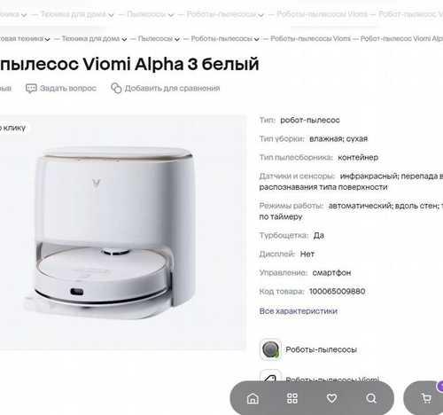 Робот пылесос viomi robot vacuum alpha 3 очистка