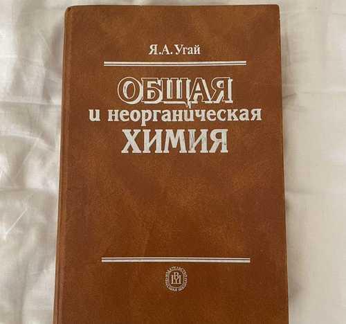 Учебник по химии