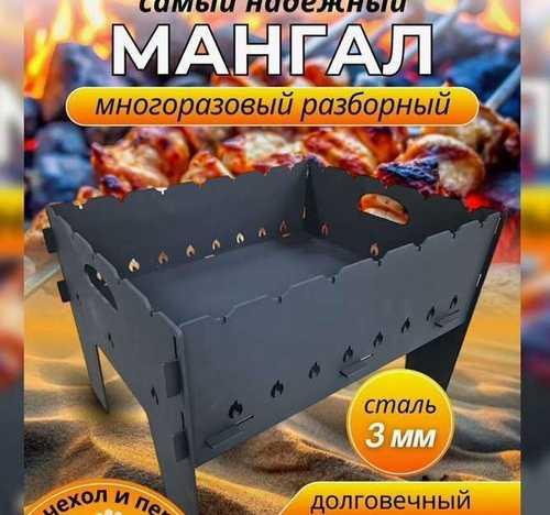 Мангал разборный, складной, многоразовый 3 мм