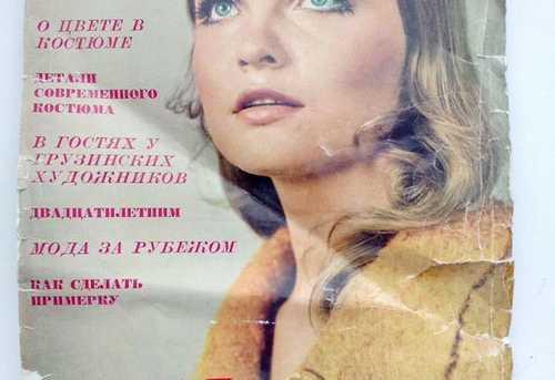 Журнал мод СССР 1973 г