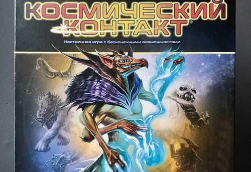 Космический контакт + 3 дополнения. Новая