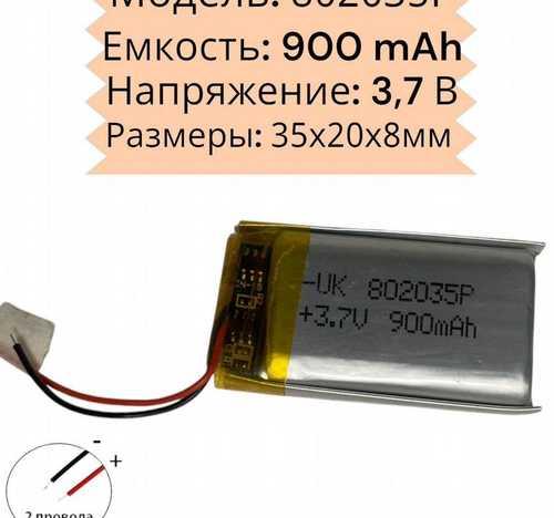 Универсальный аккумулятор 3.7V 900mAh (батарейка 8