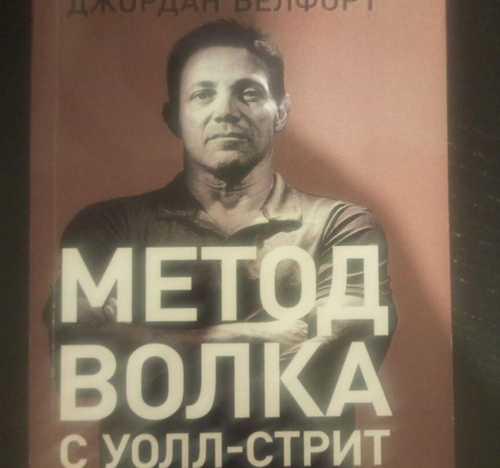Метод волка. Продажи