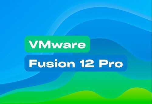 VMware Fusion 12 Pro Ключ официальной лицензии