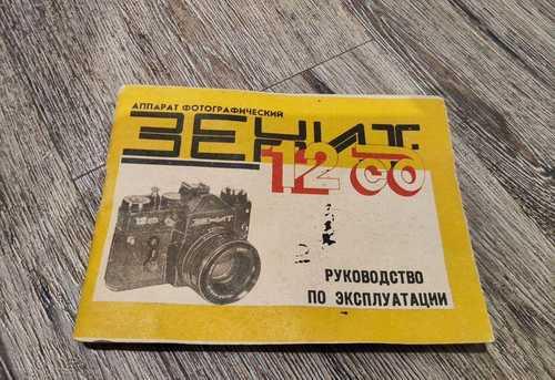 Фотоаппарат zenith 12 сд