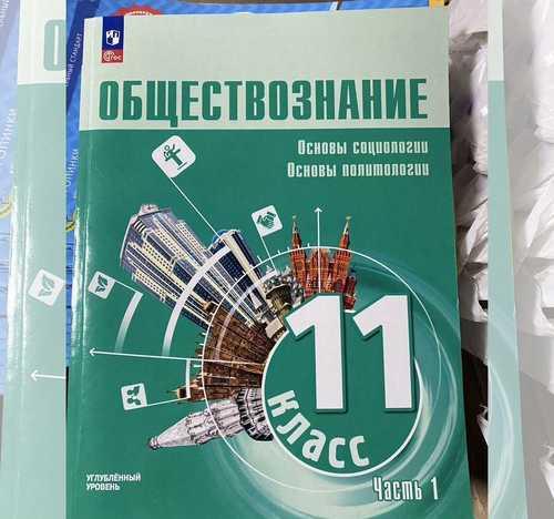 Обществознание учебник 10 класс ч1 угл /Боголюбов