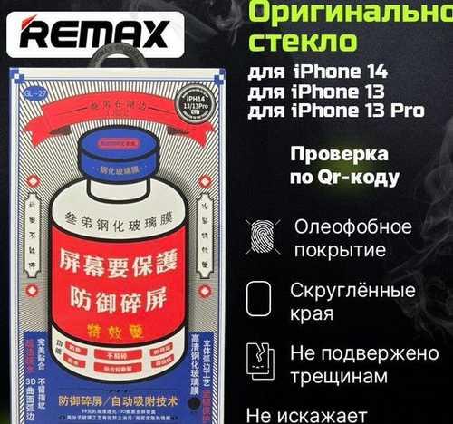 Защитное стекло Remax для iPhone 14/ 13/ 13 Pro