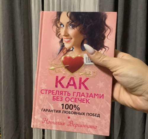Книга для женщин, про отношения
