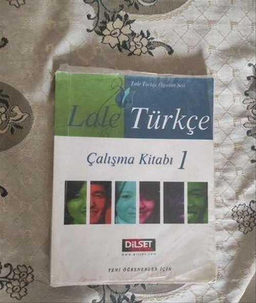 Учебник по турецкому языку Lale 1