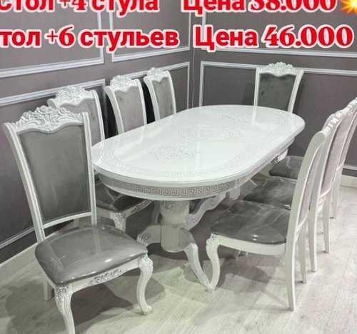 Кухонный стол и стулья новые