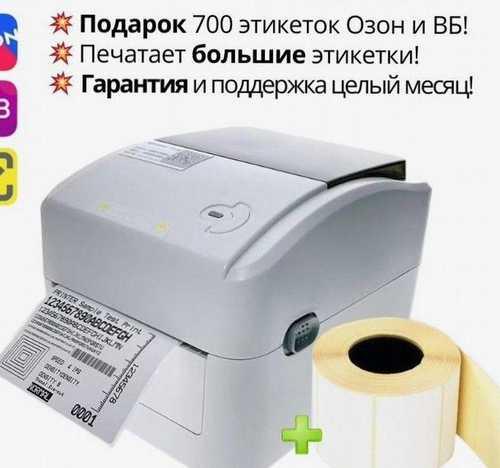 Принтер этикеток Xprinter 420b