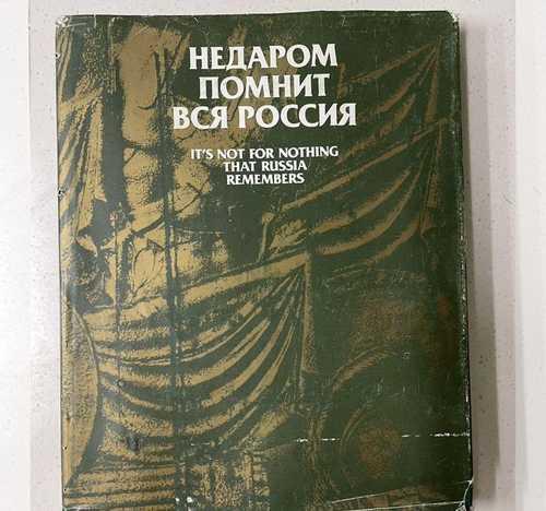 Книга альбом Отечественна война 1812 года