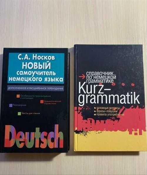 Учебные издания по Немецкому языку