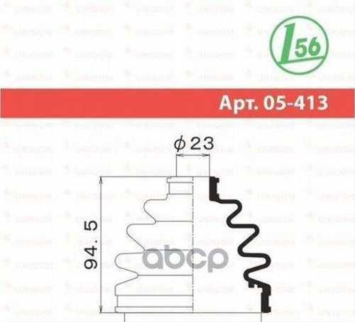 Пыльник шруса внешнего /23*95*94,5/ Nissan WU11