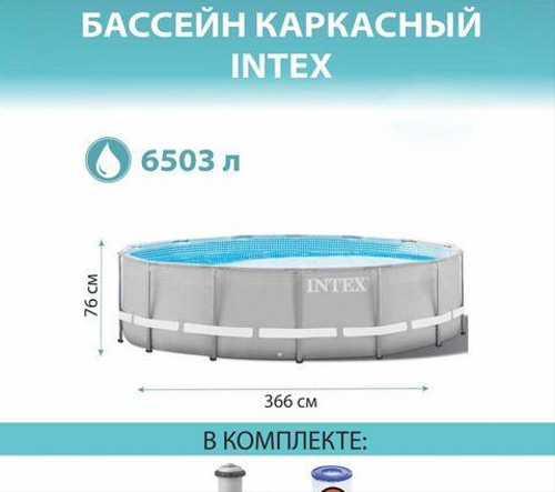 Каркасный бассейн Intex 366x76см,6503л,фильтр/насо