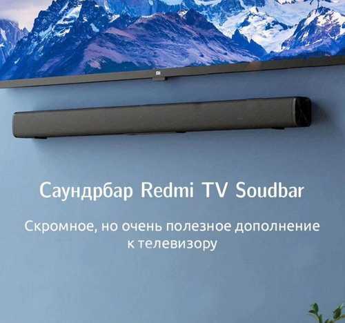 Саундбар Xiaomi Redmi TV Soundbar